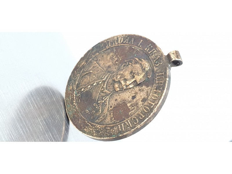 -- MEDALJA NIKOLA PRVI KNJAZ CRNOGORSKI --