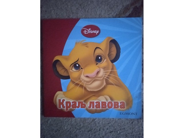 Kralj lavova - Disney / Egmont