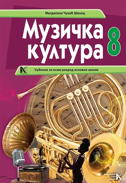 Muzička kultura za 8. razred - M. Èukiæ Šepec