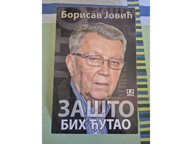 Zašto bih ćutao - Borisav Jović
