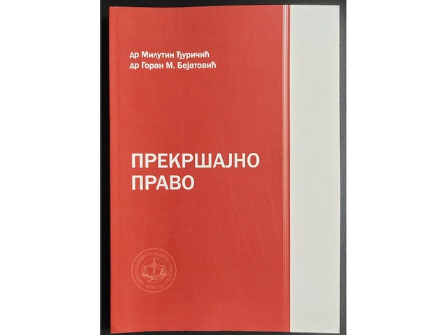 Prekršajno pravo - Milutin Đuričić, Goran Bejatović