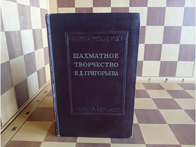 Sahmatno Tvorcestvo Grigoreva (sah)
