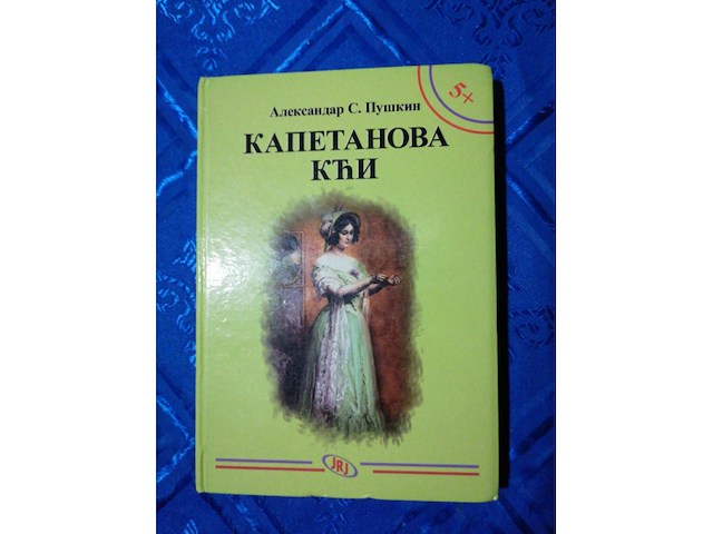 ALEKSANDAR S. PUŠKIN: KAPETANOVA KĆI