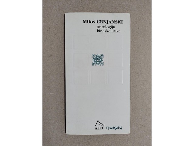 Antologija kineske lirike - Miloš Crnjanski