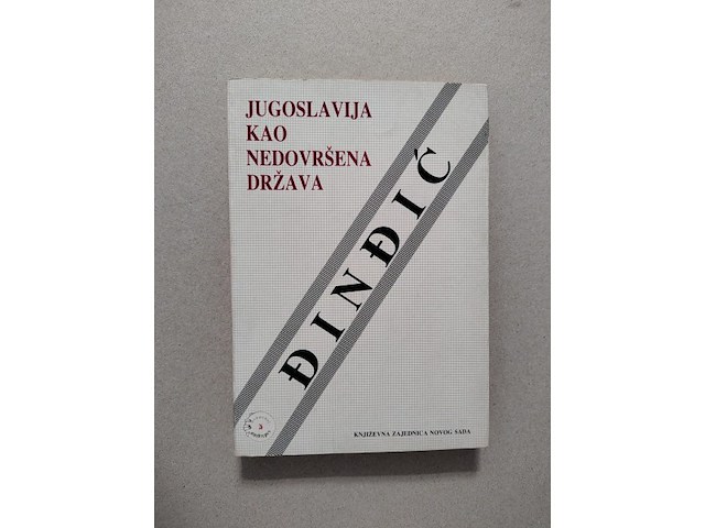 Jugoslavija kao nedovršena država - Zoran Đinđić, Retko