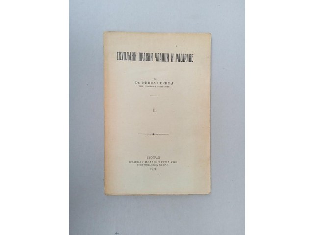 Ninko Peric - Skupljeni pravni clanci i raprave, 1921 g