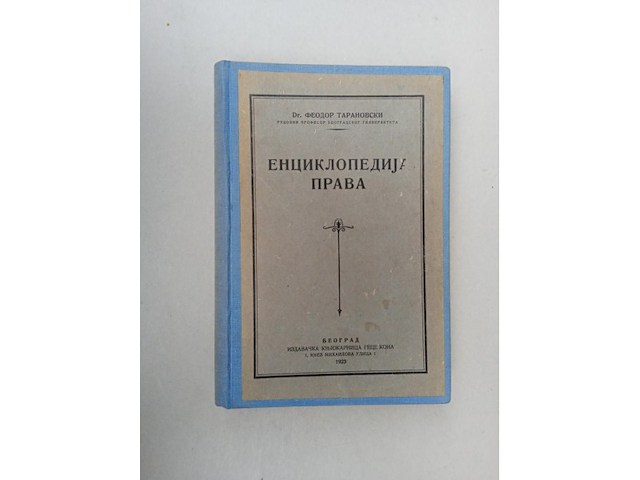 Enciklopedija prava - Feodor Taranovski, 1923. godina