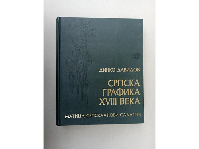 Srpska grafika XVIII veka - Dinko Davidov