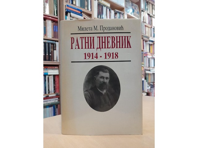 RATNI DNEVNIK 1914 - 1918 / Mileta M. Prodanović