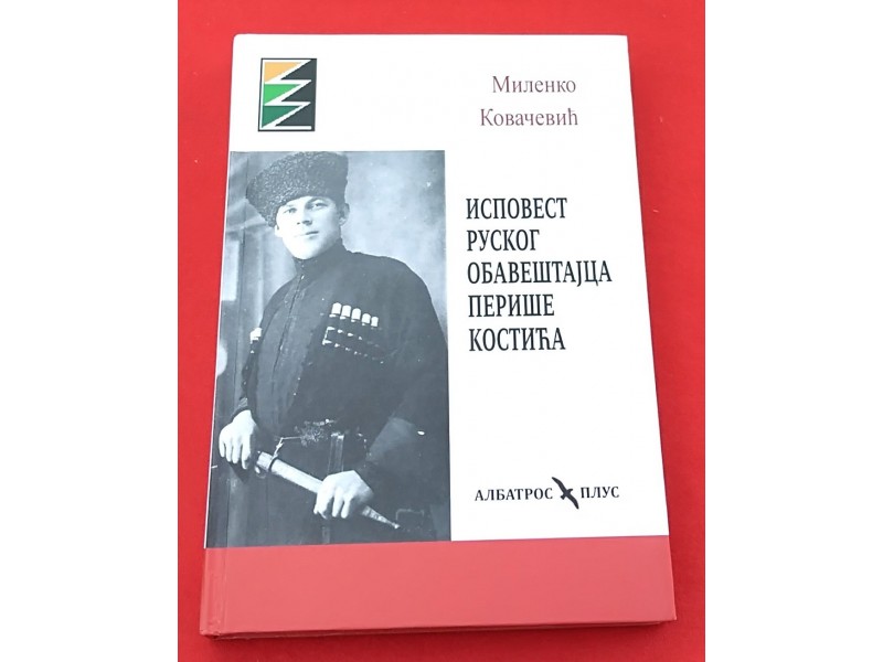 Ispovest ruskog obaveštajca Periše Kostića M .Kovače