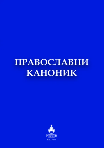 Pravoslavni kanonik