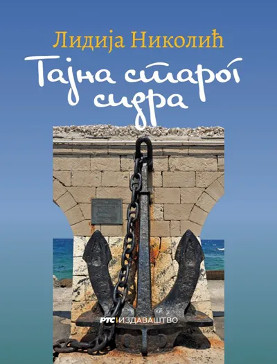 TAJNA STAROG SIDRA