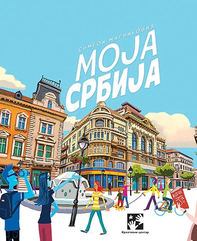 MOJA SRBIJA