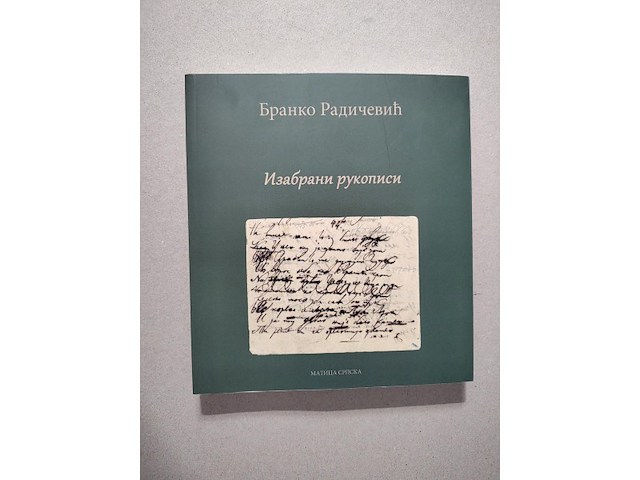 Izabrani rukopisi -  Branko Radičević
