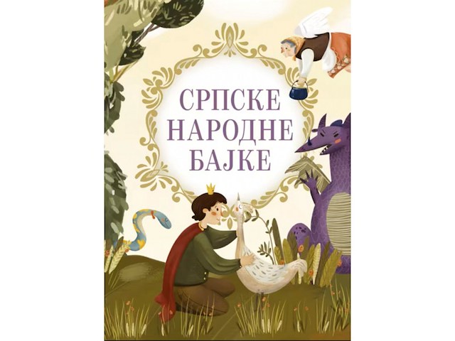 Srpske narodne bajke Grupa autora