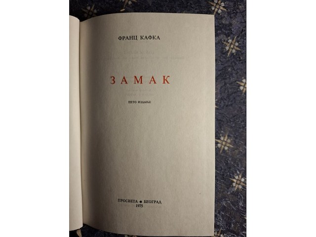 Kafka - Zamak, Beograd,1975.
