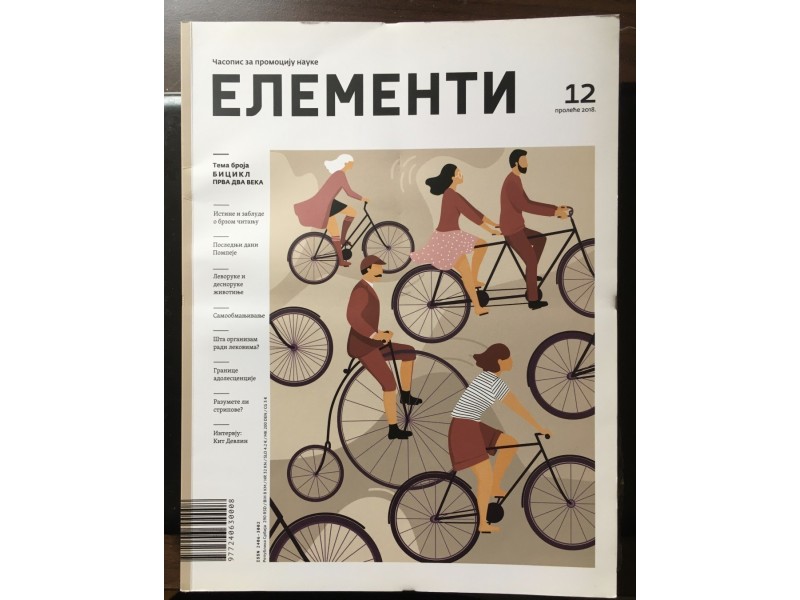 Elementi časopis za promociju nauke, br. 12, nov