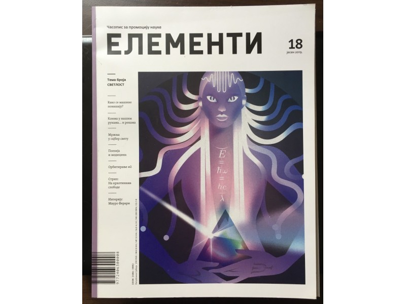 Elementi časopis za promociju nauke, br 18, nov