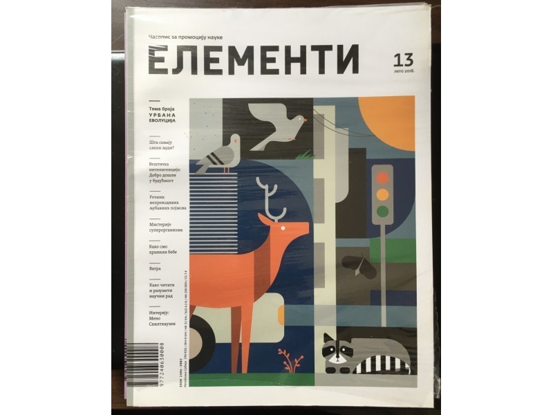 Elementi časopis za promociju nauke, br 13, nov