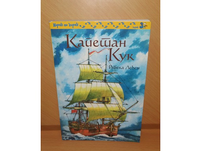 KAPETAN KUK - REBEKA LEVEN
