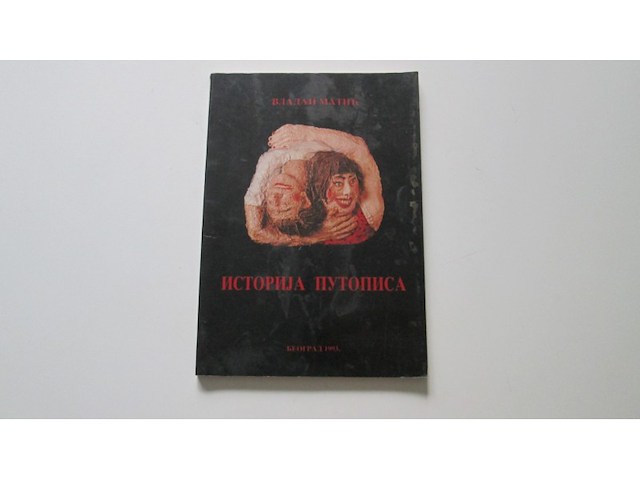 Istorija putopisa, Vladan Matić