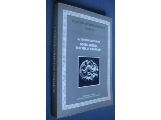 MITOLOGIJA, MAGIJA I OBIČAJI I - Dr Sreten Petrović