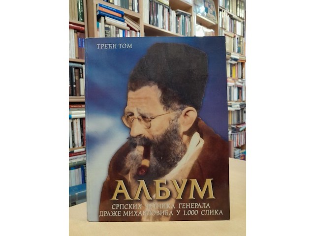 ALBUM SRPSKIH ČETNIKA GENERALA DRAŽE MIHAILOVIĆA