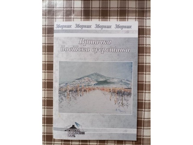 Vršačka poetska susretanja,knjiga  -  2019. god