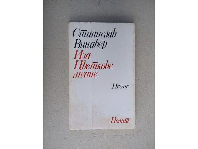 Stanislav Vinaver - IZA CVETKOVE MEANE