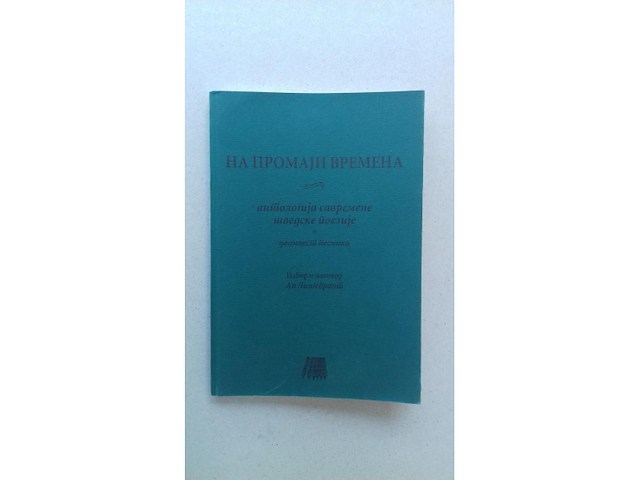 NA PROMAJI VREMENA antologija savremene Svedske poezije