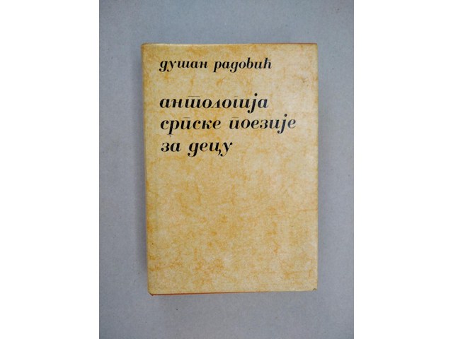 Dušan Radović - ANTOLOGIJA SRPSKE POEZIJE ZA DECU
