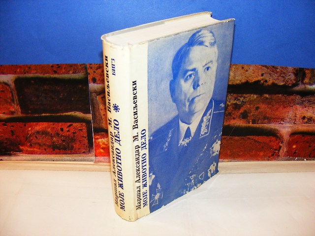 MOJE ŽIVOTNO DELO Maršal Aleksandar M. Vasiljevski