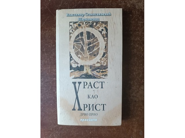 Šarkamenac - Hrast kao Hrist drvo prvo
