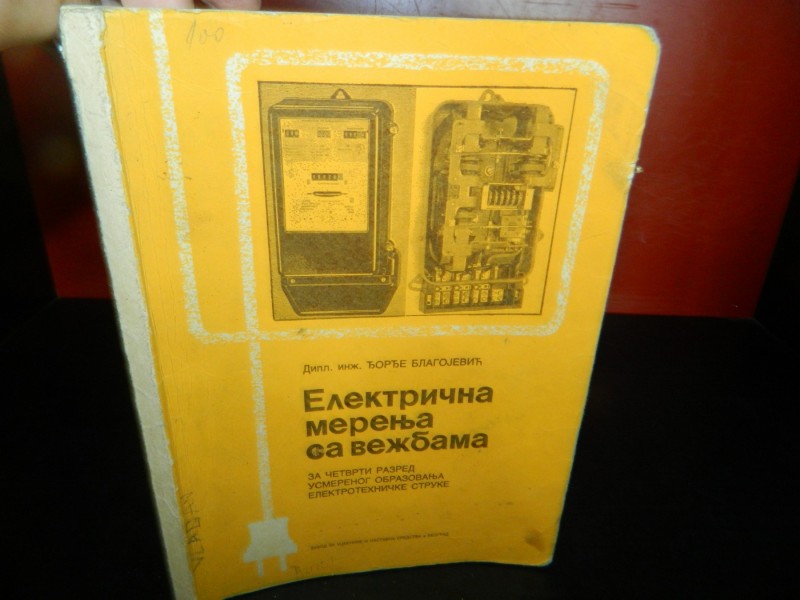 Električna merenja sa vežbama, Đorđe Blagojević