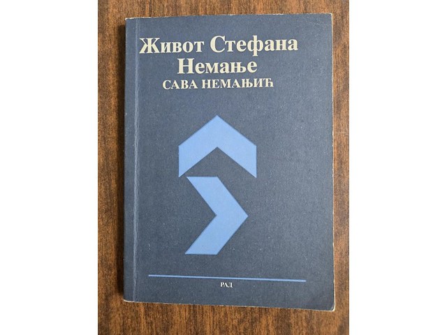 ŽIVOT STEFANA NEMANJE SAVA NEMANJIC
