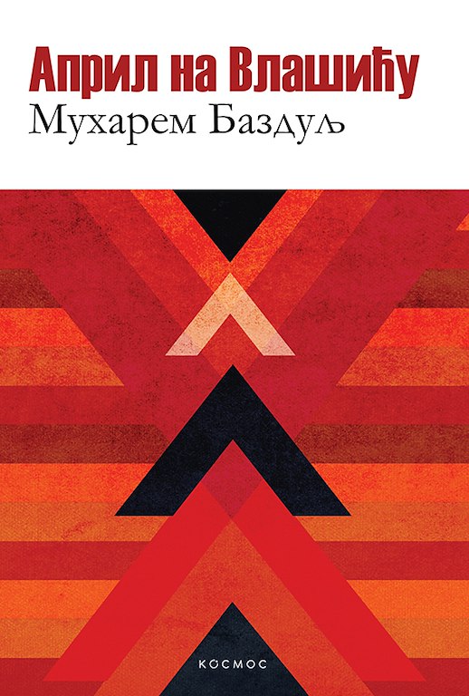 АПРИЛ НА ВЛАШИЋУ