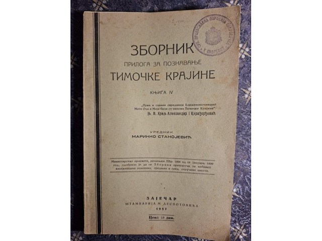 Zbornik Timočke krajine, Zaječar, 1937.