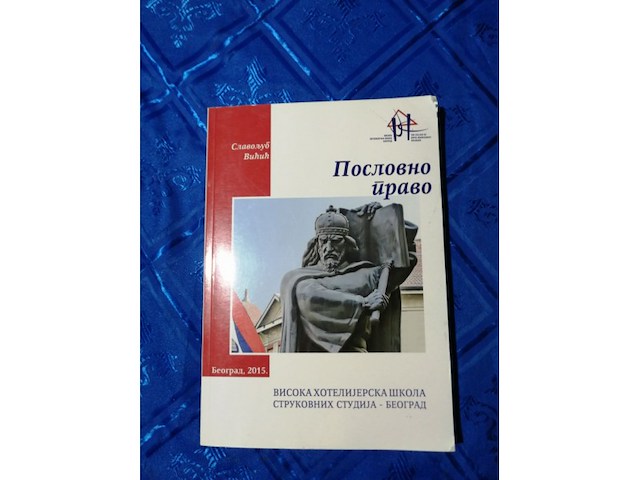 Poslovno pravo - Slavoljub A. Vićić