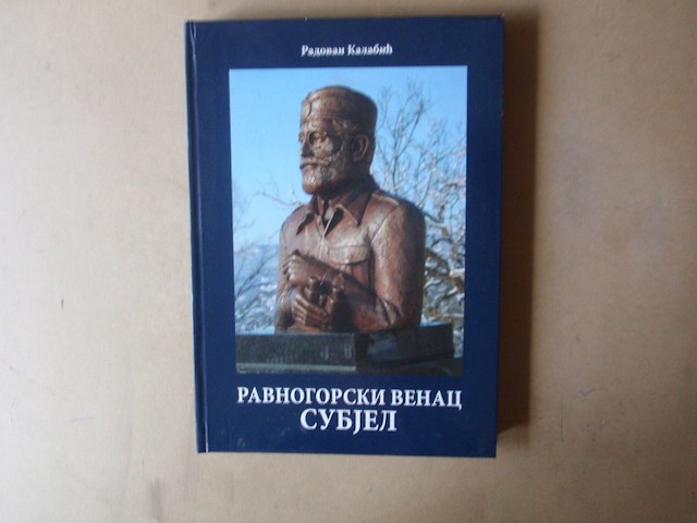 Radovan Kalabić - RAVNOGORSKI VENAC SUBJEL