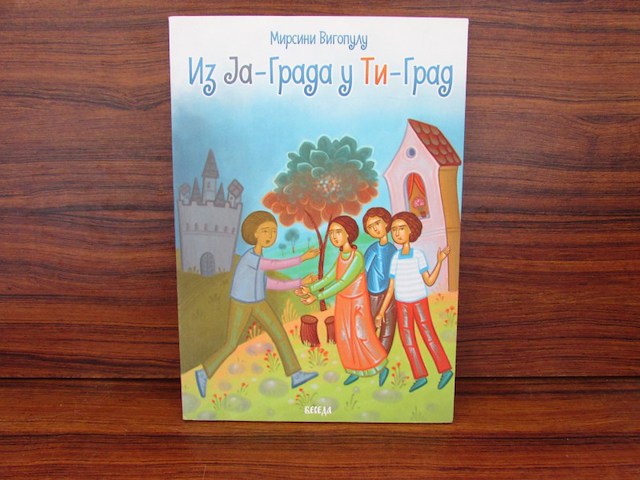 Iz Ja - Grada u Ti - Grad - Mirsini Vigopulu