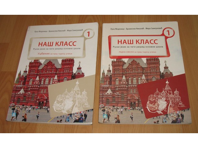 5. NAS KLAS 1 UDZBENIK + RADNA SVESKA ZAVOD
