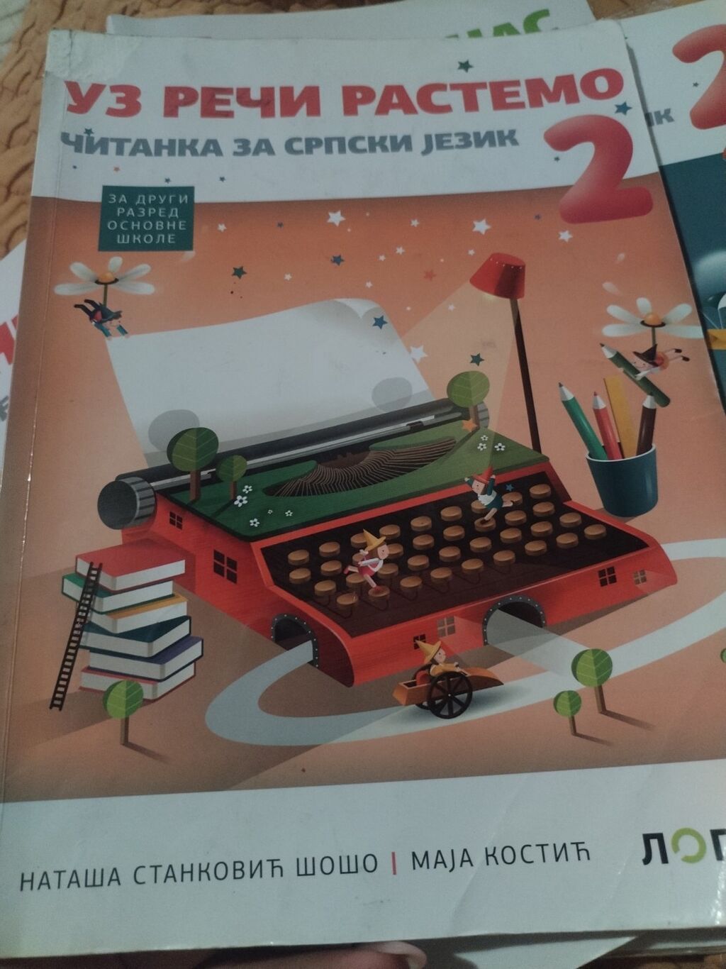 Uz reči rastemo 2 – Čitanka za srpski jezik, za drugi razred osnovne