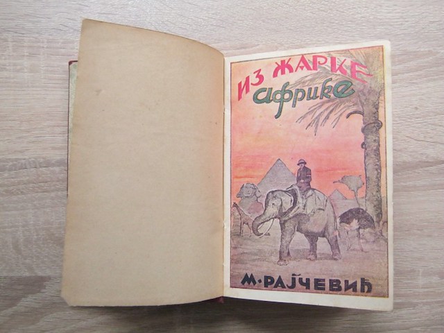 Milorad Rajčević - Iz žarke Afrike, I deo, I izdanje RR