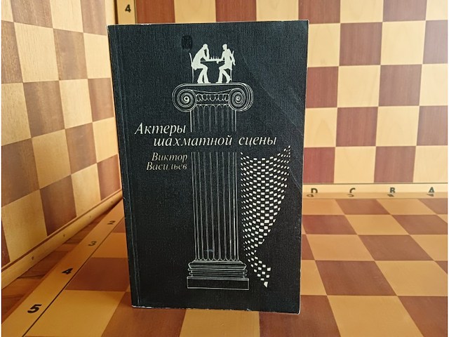 Akteri Sahovske Scene (sah)