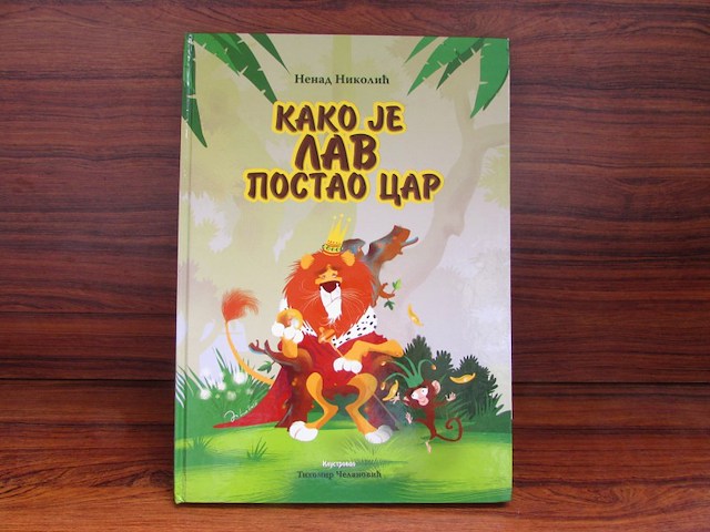 Kako je lav postao car - Nenad Nikolić