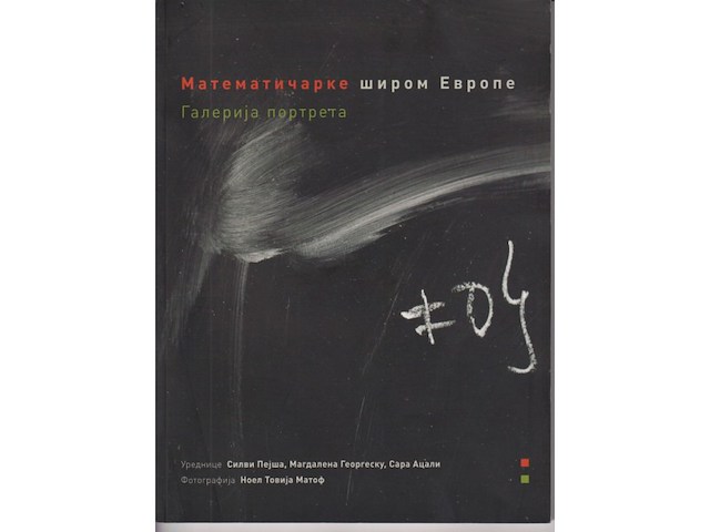 MATEMATIČARKE ŠIROM EVROPE / GALERIJA PORTRETA