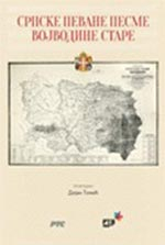 Српске певане песме Војводине старе