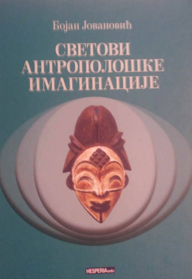 Svetovi antropološke imaginacije