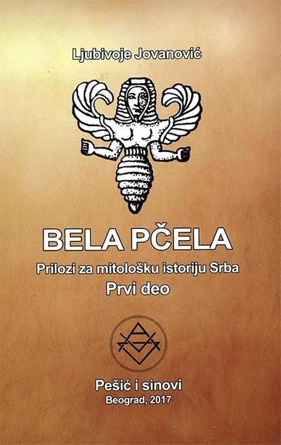 БЕЛА ПЧЕЛА, у три тома