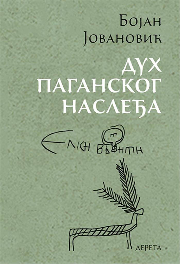 Дух паганског наслеђа